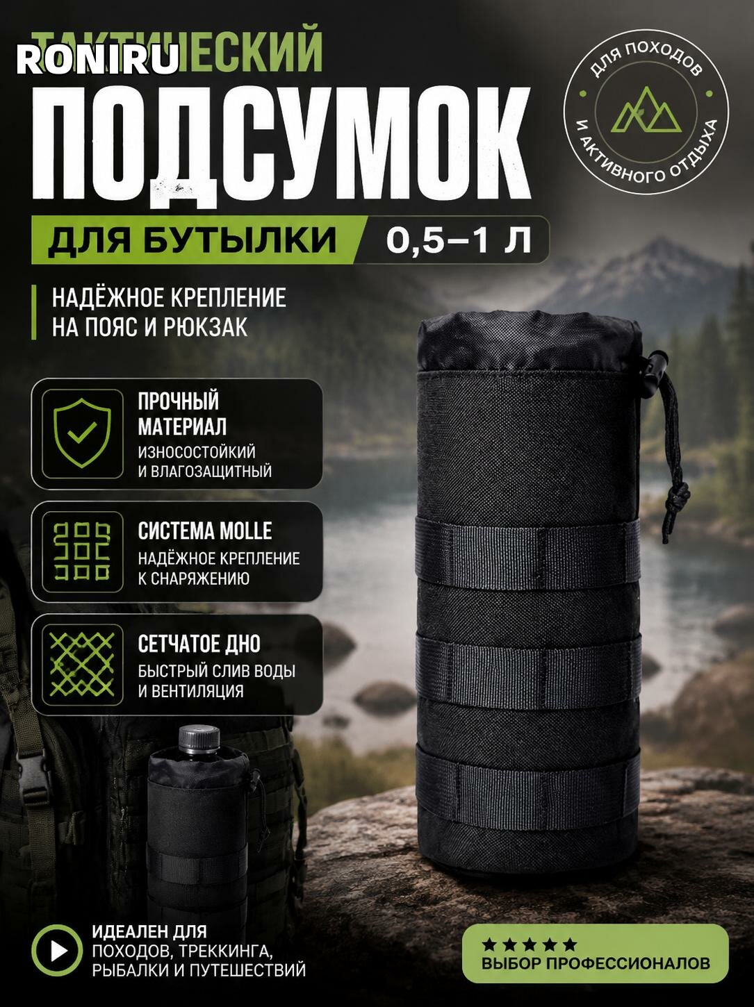 Тактический подсумок для бутылки 0,5–1 л с Molle и сетчатым дном — походный держатель для воды на пояс и рюкзак.