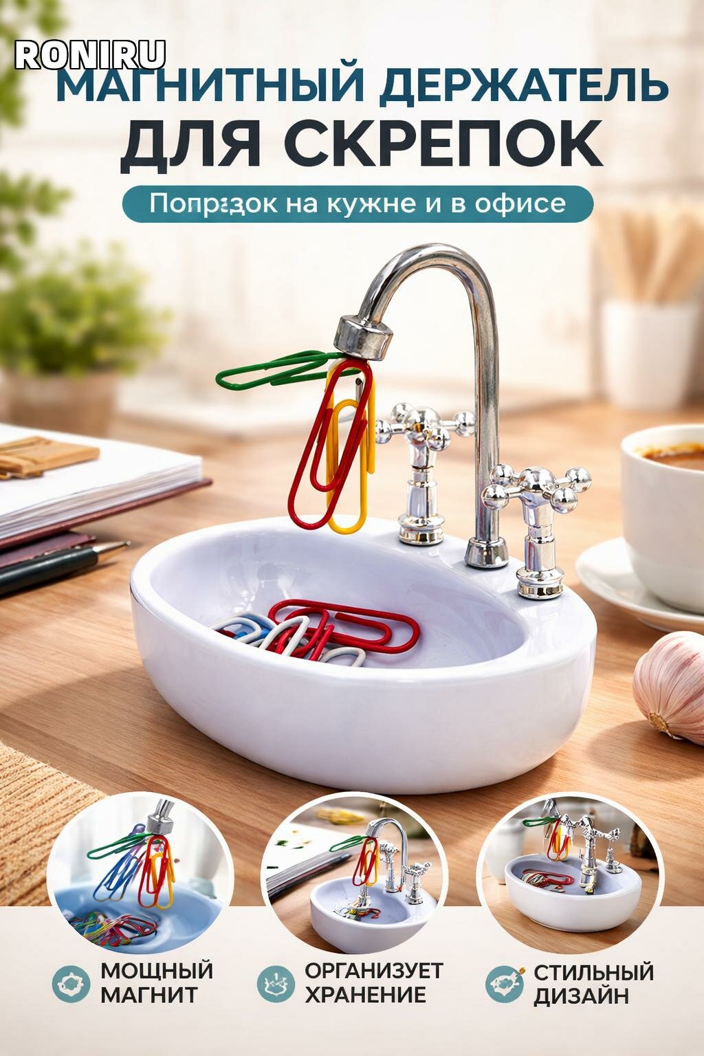 Магнитный держатель для скрепок над раковиной — удобное хранение скрепок и металлических мелочей для кухни и офиса