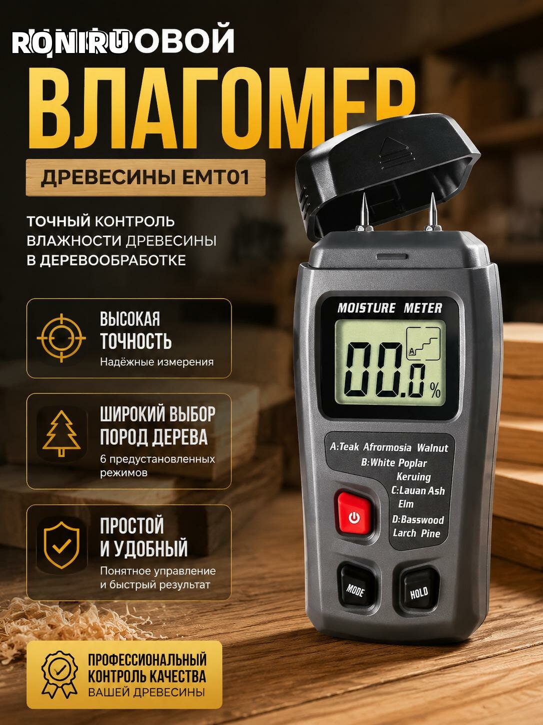 Цифровой влагомер древесины EMT01 — точный гигрометр для измерения влажности древесины, контроль в деревообработке
