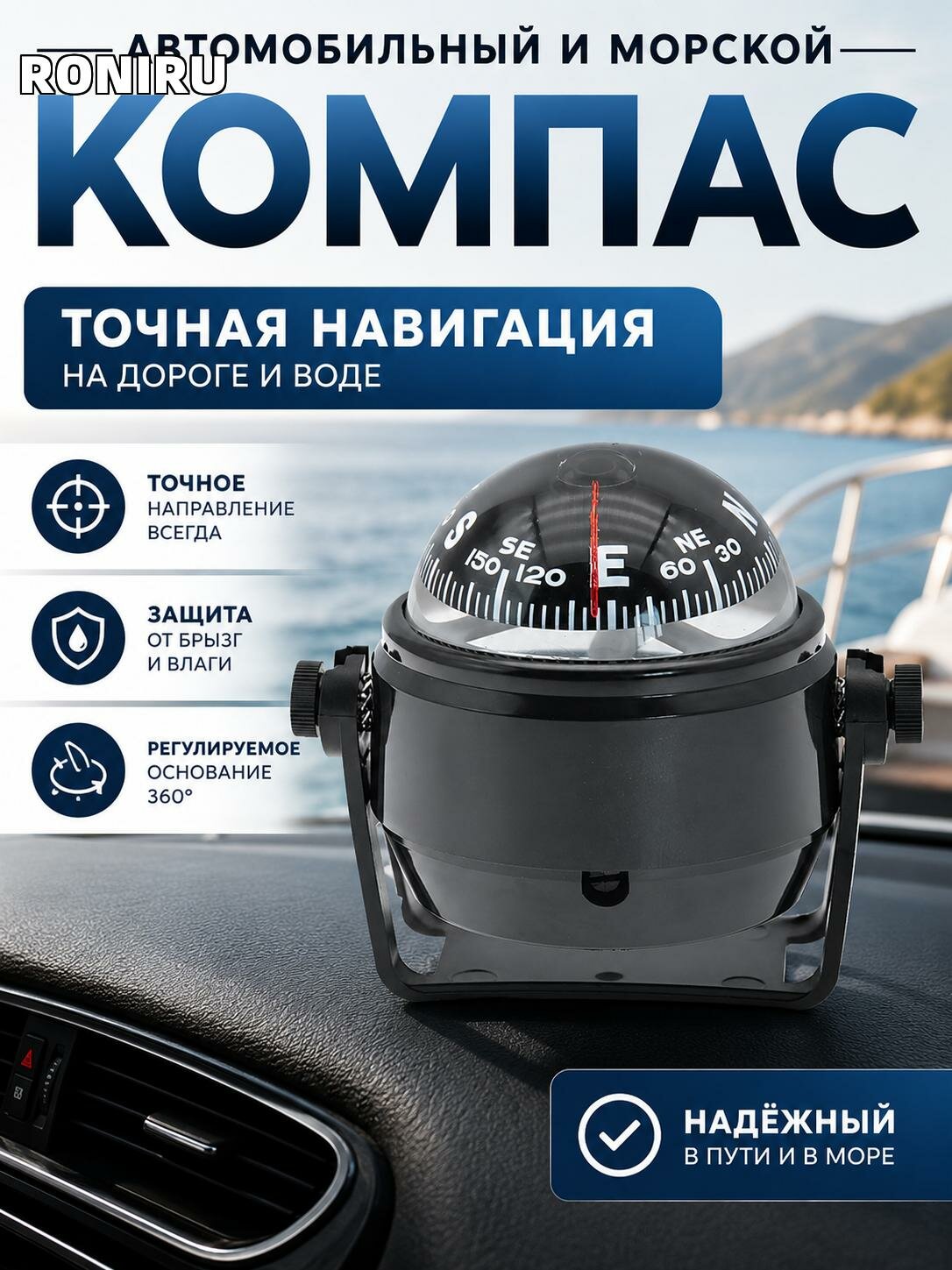 Автомобильный и морской компас — точная навигация на дороге и воде с регулируемым основанием и защитой от брызг в пути