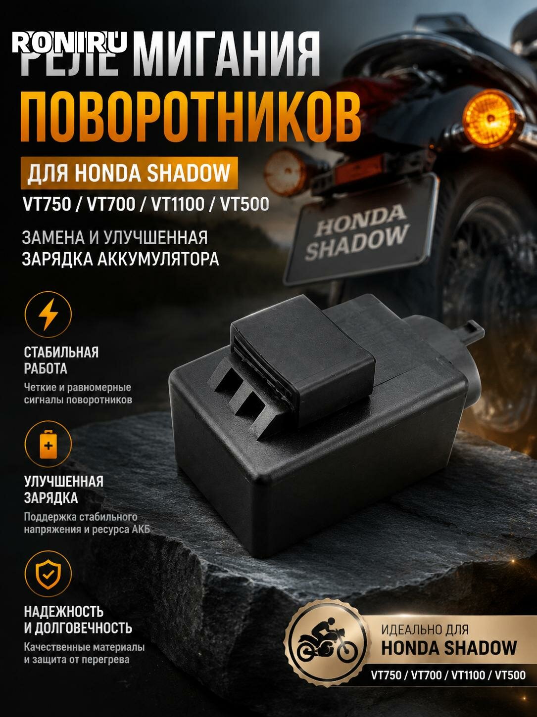 Реле мигания поворотников для Honda Shadow VT750/VT700/VT1100/VT500 — замена и улучшенная зарядка аккумулятора