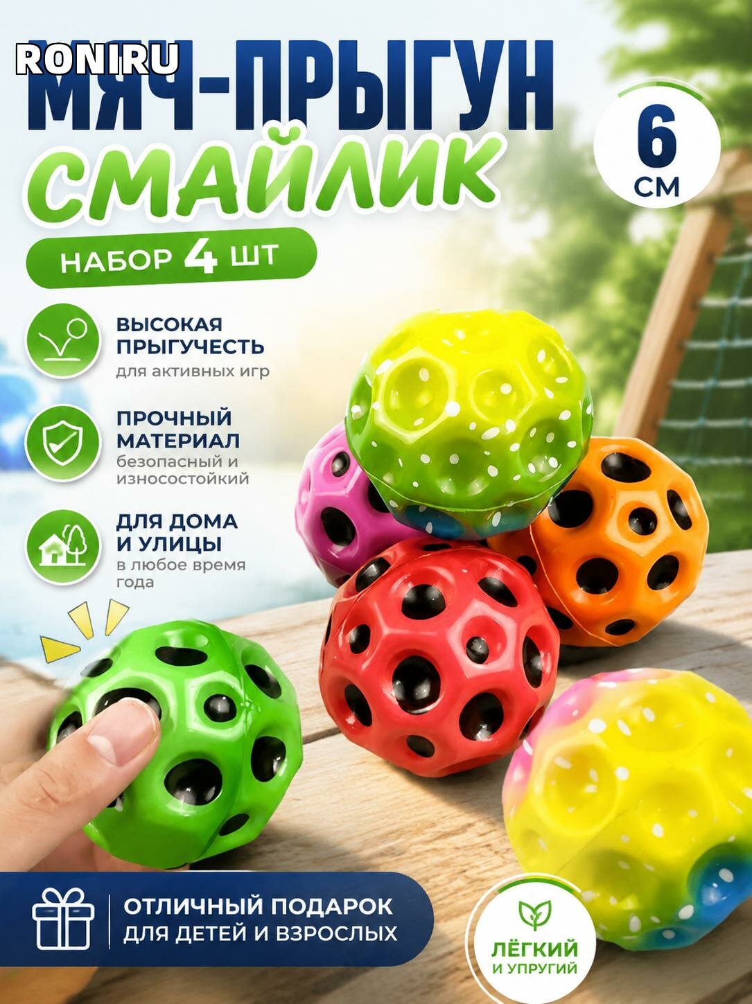 Мяч-прыгун Смайлик 6 см — набор 4 шт, резиновый прыгучий мяч для активных игр детей и взрослых дома и на улице