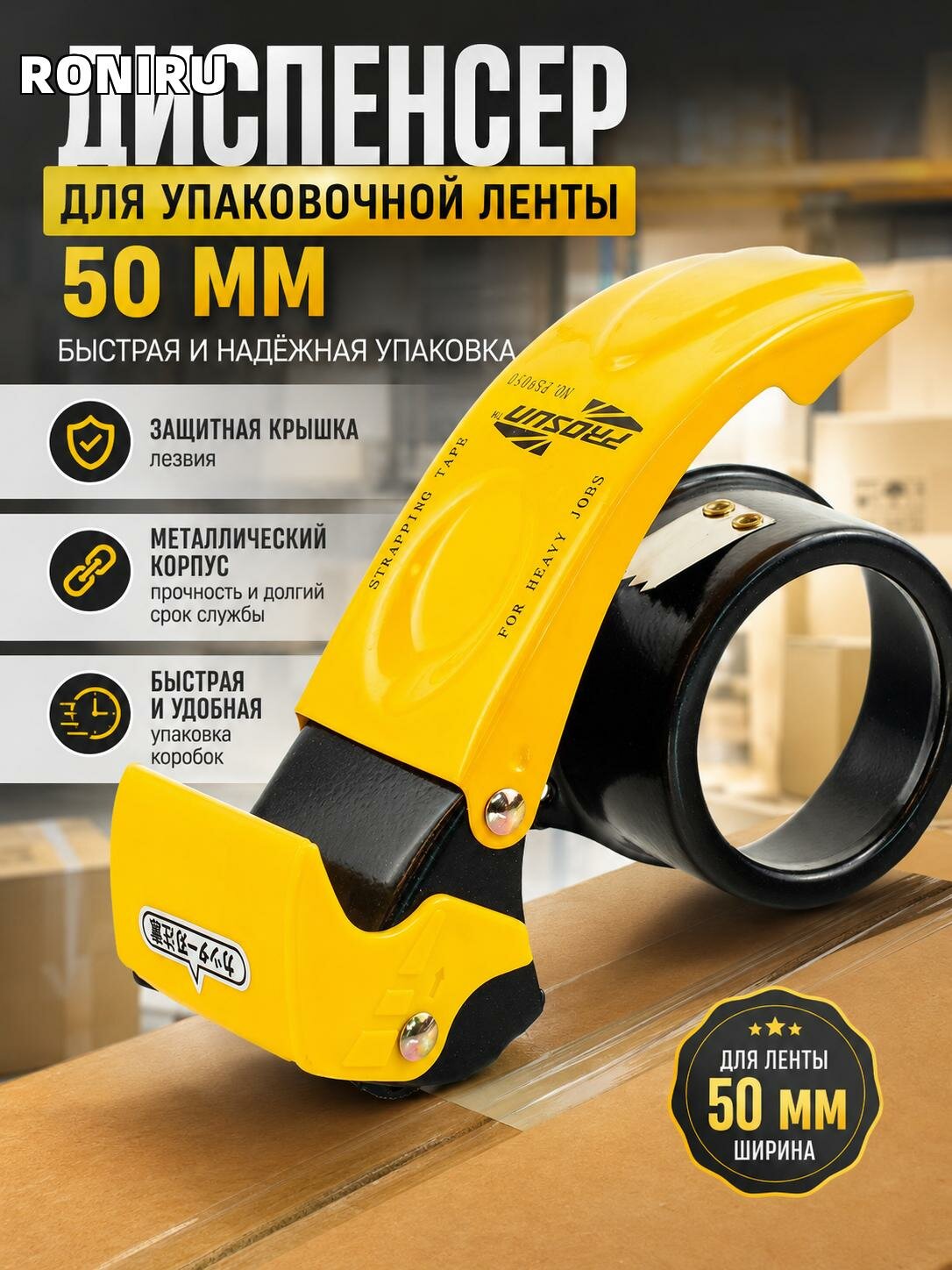 Диспенсер для упаковочной ленты 50 мм с защитной крышкой лезвия и металлическим корпусом для быстрой упаковки коробок