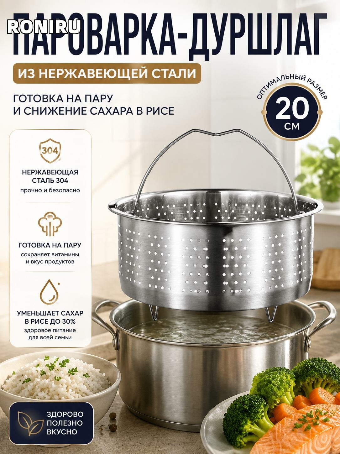 Пароварка-дуршлаг из нержавеющей стали 20 см для кастрюли и сковороды — готовка на пару и снижение сахара в рисе