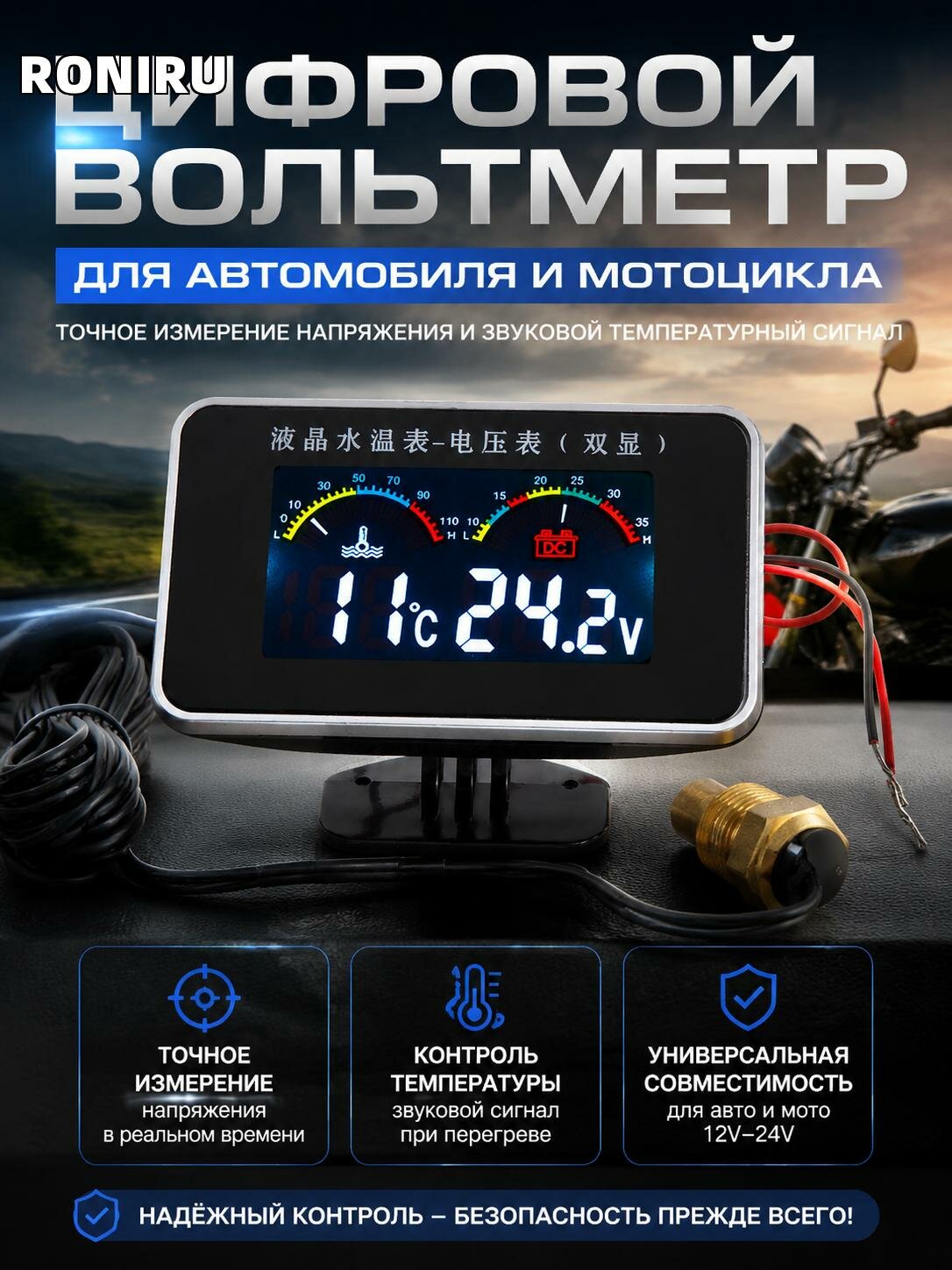 Цифровой вольтметр для автомобиля и мотоцикла с точным измерением напряжения и звуковым температурным сигналом