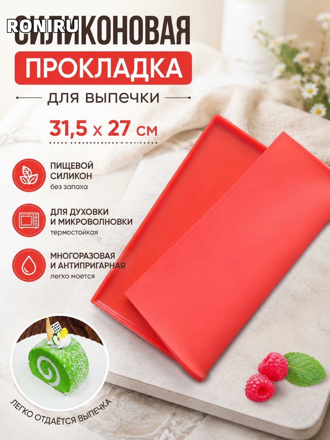 Силиконовая прокладка для выпечки 31,5x27 см пищевая многоразовая против пригорания для духовки и микроволновки