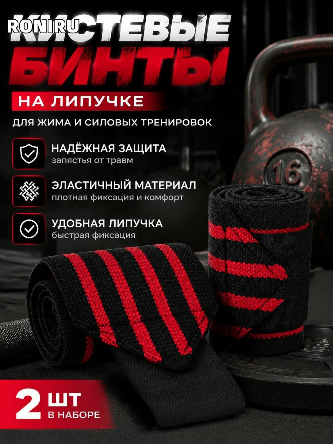 Эластичные кистевые бинты для жима и силовых тренировок с липучкой — набор 2 шт черно-красные для защиты запястья