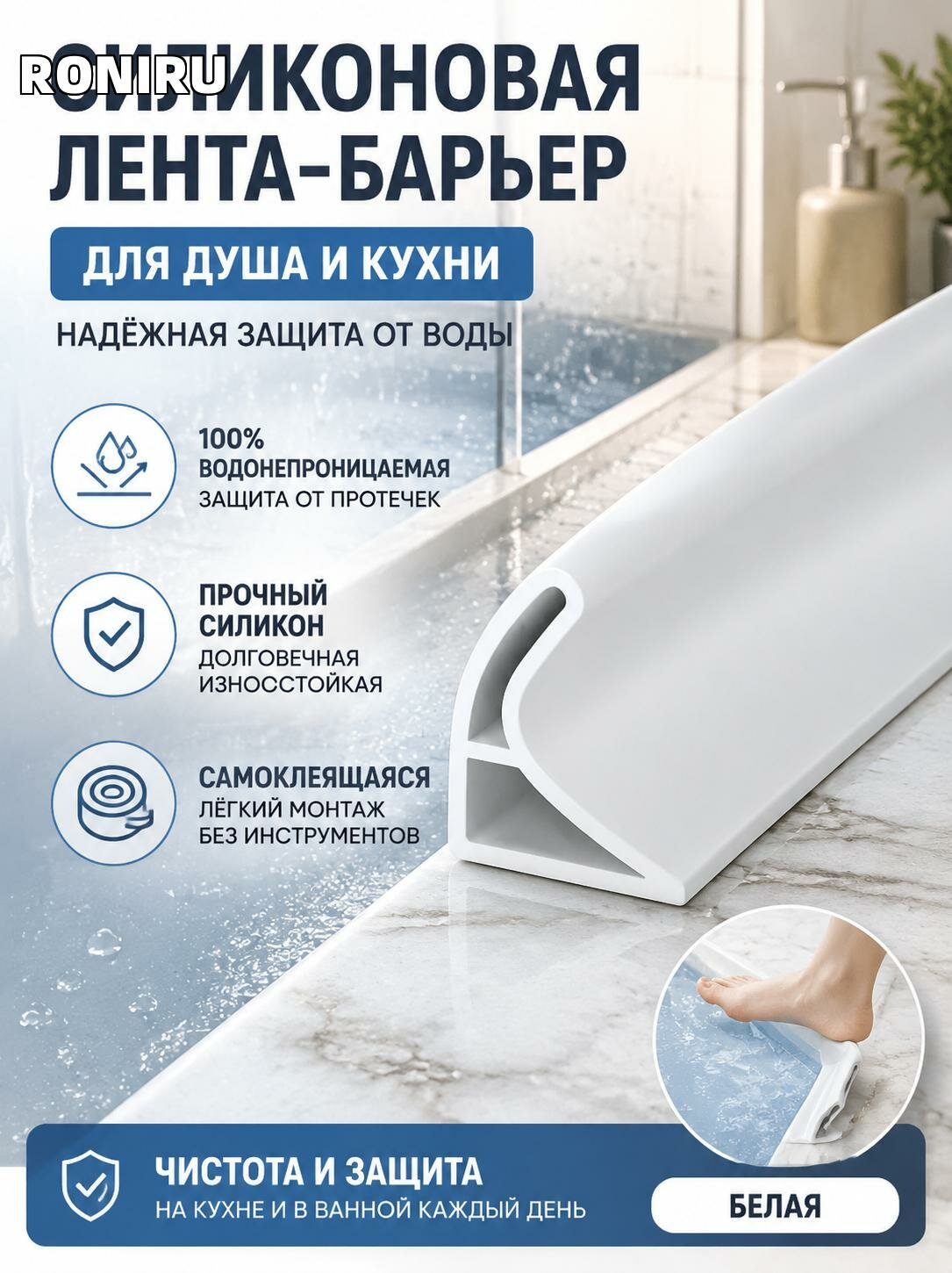 Силиконовая водонепроницаемая самоклеящаяся полоса-барьер для душа и кухни — защита столешницы и поддона, белая