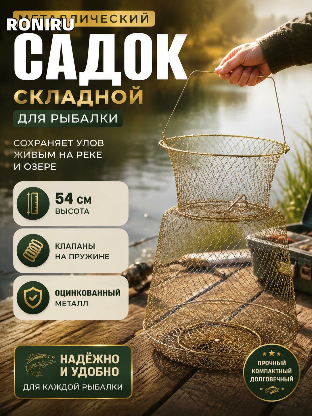 Металлический складной садок 54 см для рыбалки — прочный и компактный для сохранения улова живым на реке и озере