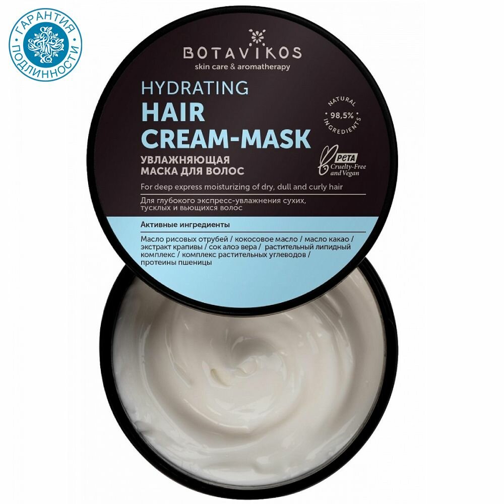 Botavikos Увлажняющая маска для волос Hydrating, 250 мл