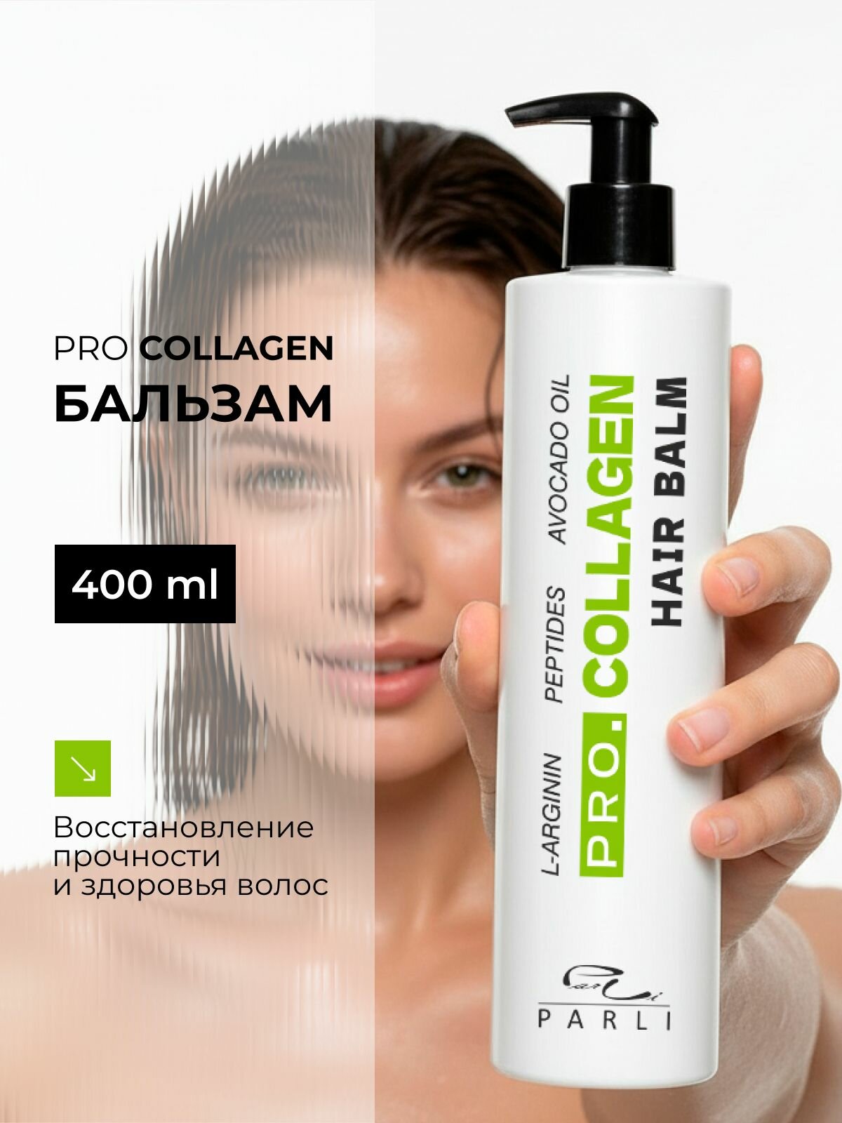Профессиональный укрепляющий бальзам для ослабленных волос, склонных к выпадению ProCollagen Balm, Parli