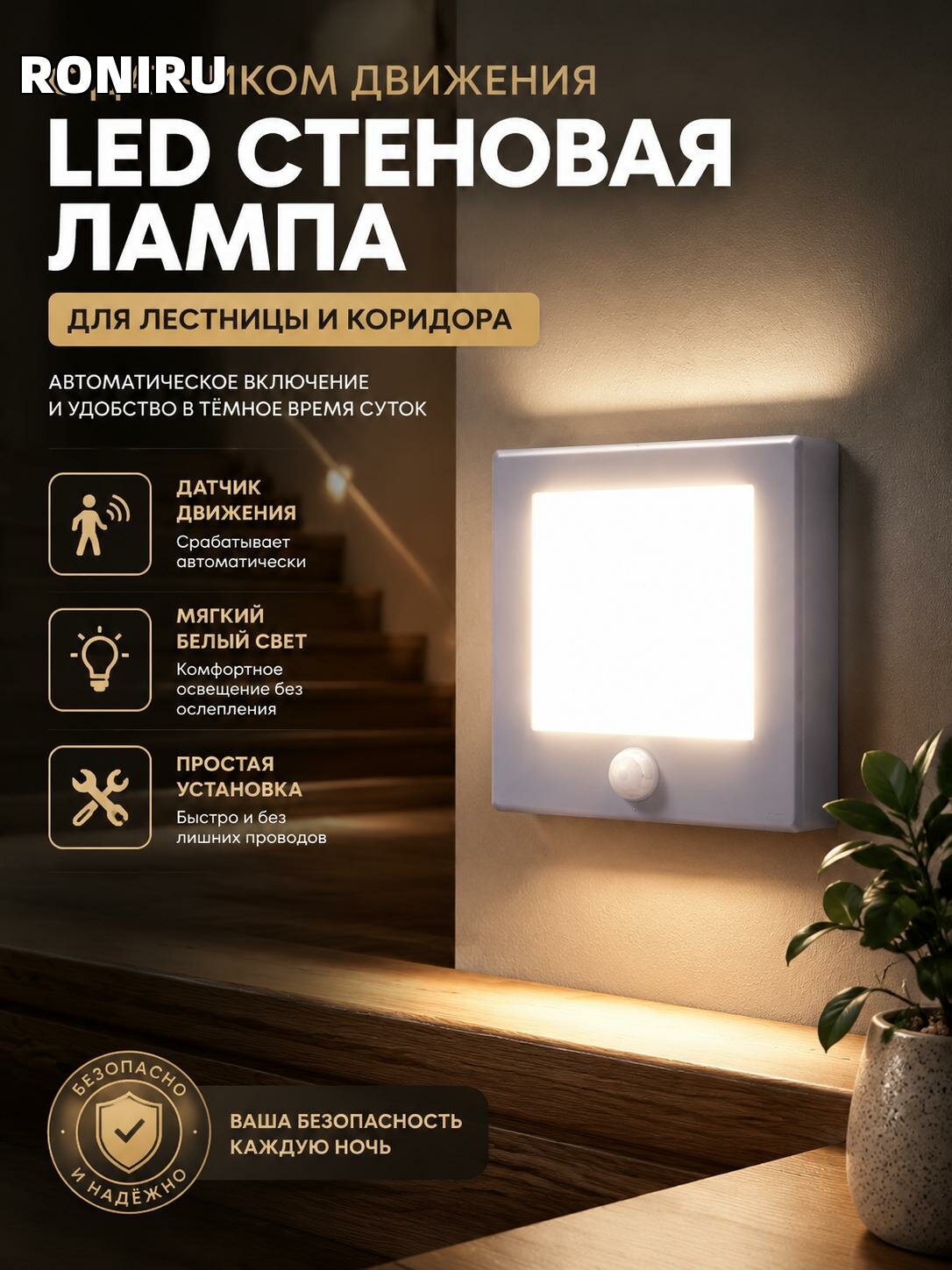 LED стеновая лампа с датчиком движения для лестницы и коридора — ночное освещение с автоматическим включением в доме