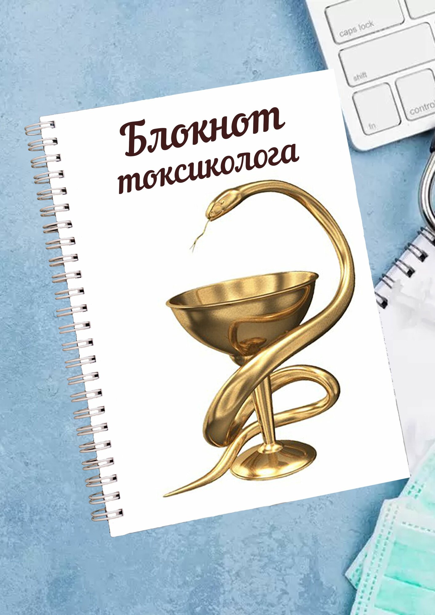 Блокнот врача токсиколога