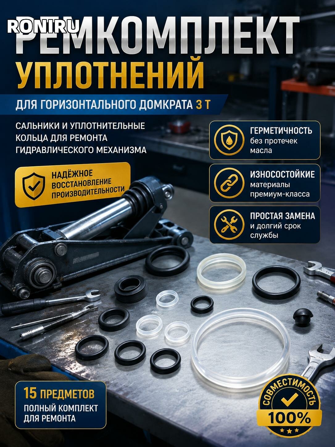 Ремкомплект уплотнений для горизонтального 3-тонного домкрата, сальник и уплотнительное кольцо для ремонта гидравлического механизма