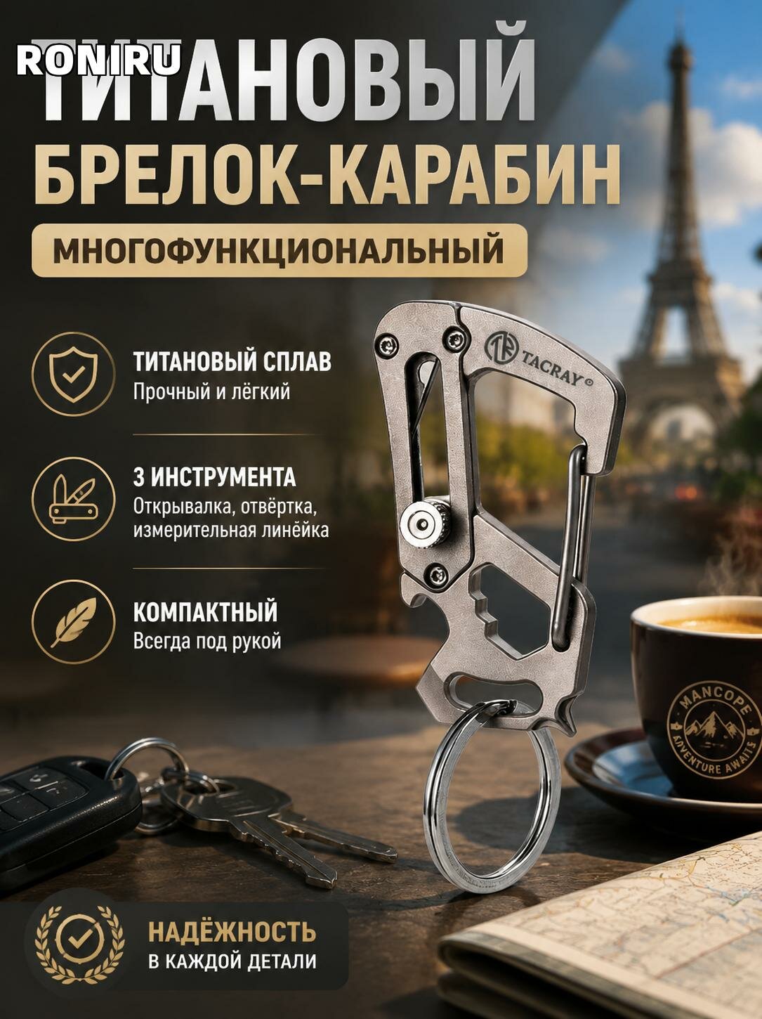 Брелок-карабин
