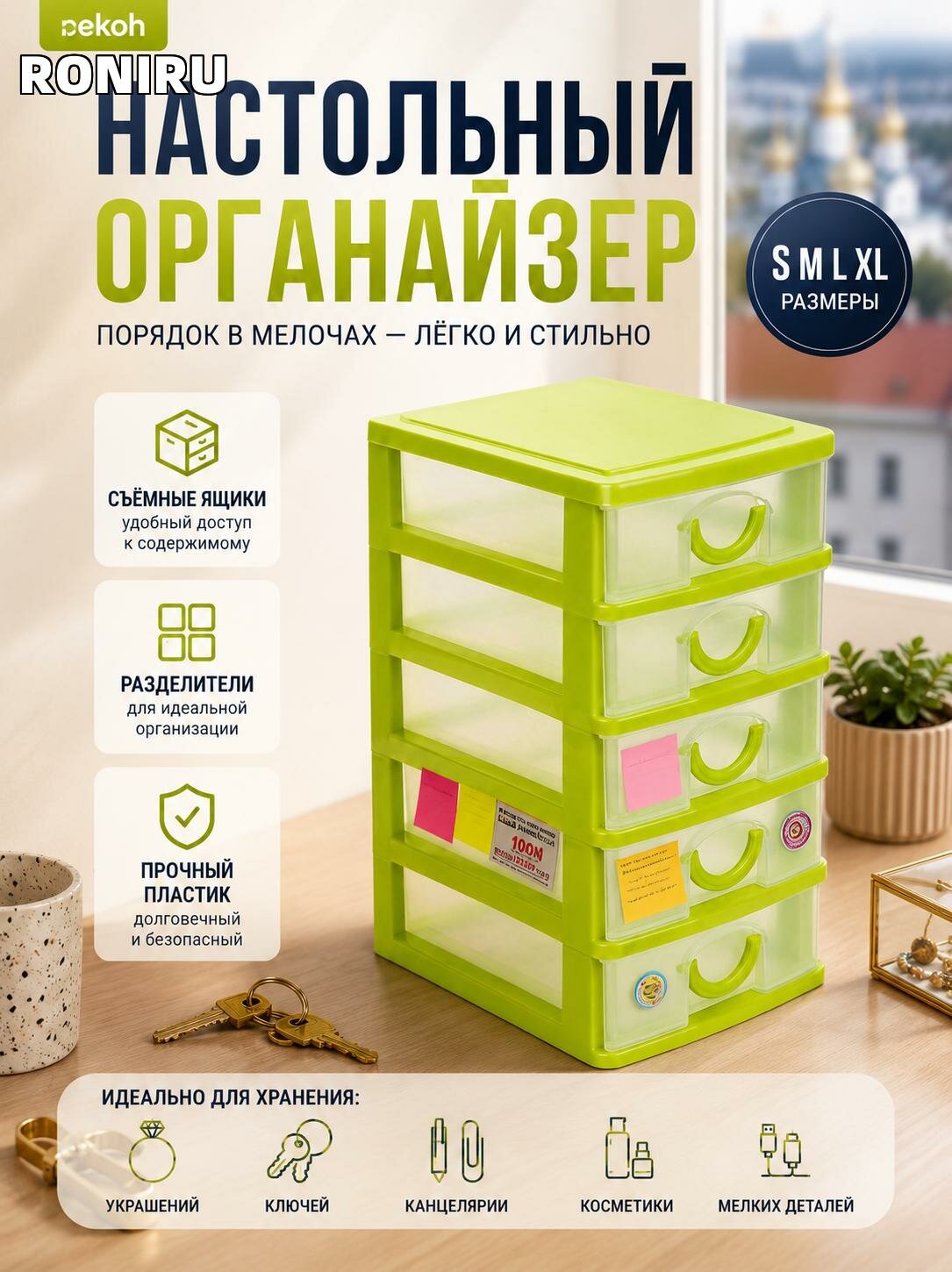 Пластиковый настольный органайзер pekoh, коробка для хранения мелочей с съемными ящиками и разделителями, размеры S M L XL, для украшений и ключей