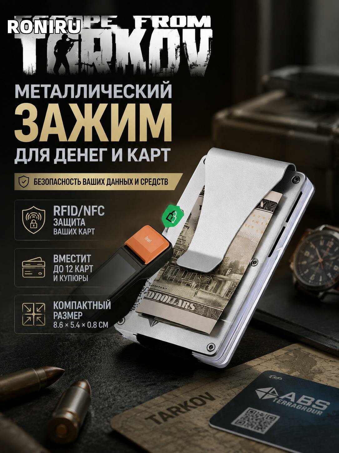 Зажим для купюр