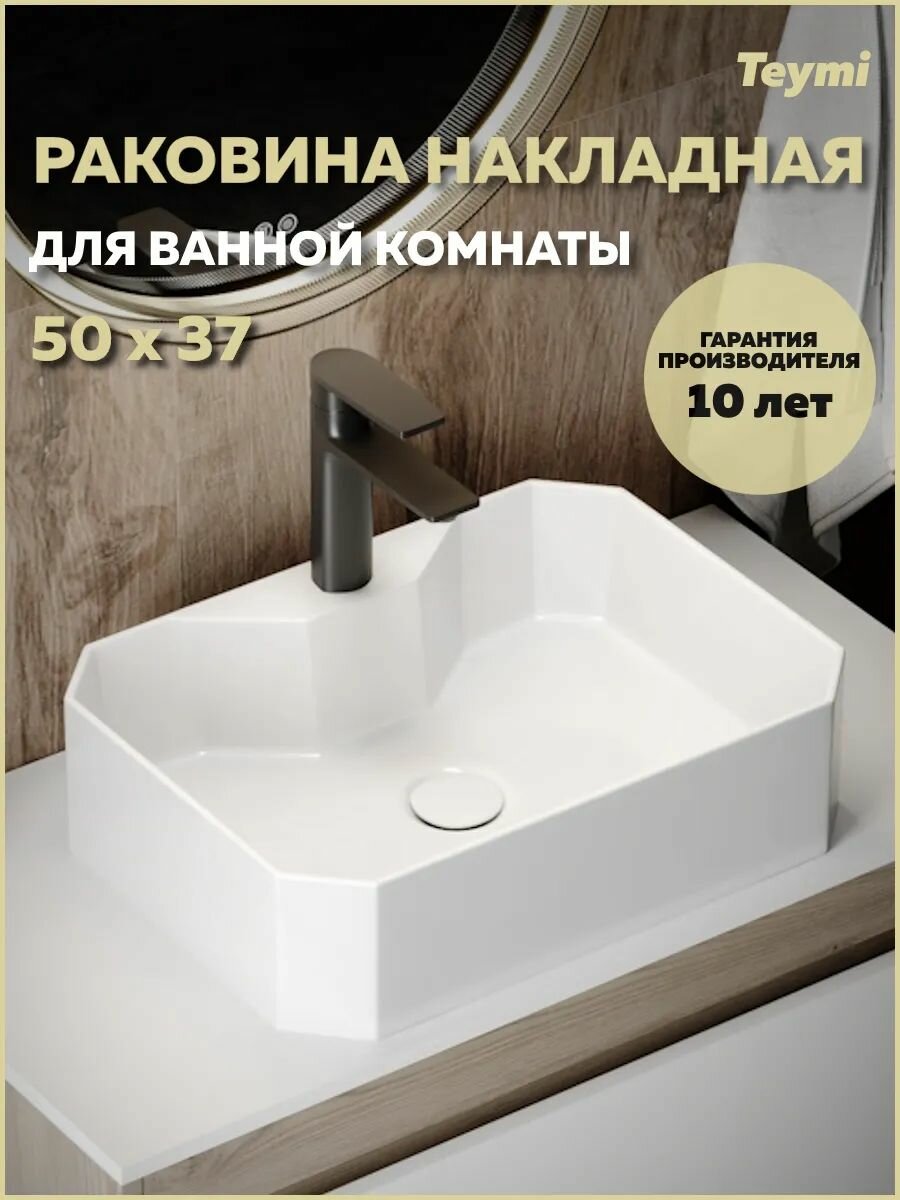 Раковина для ванной накладная Teymi Netta 50 белая T51201