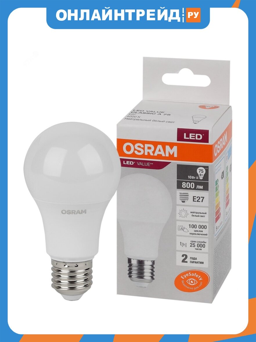 Светодиодная лампа Ledvance-osram OSRAM LV CLA 75 10SW/840 (=75W) 220-240V FR E27 800lm 240° 25000h