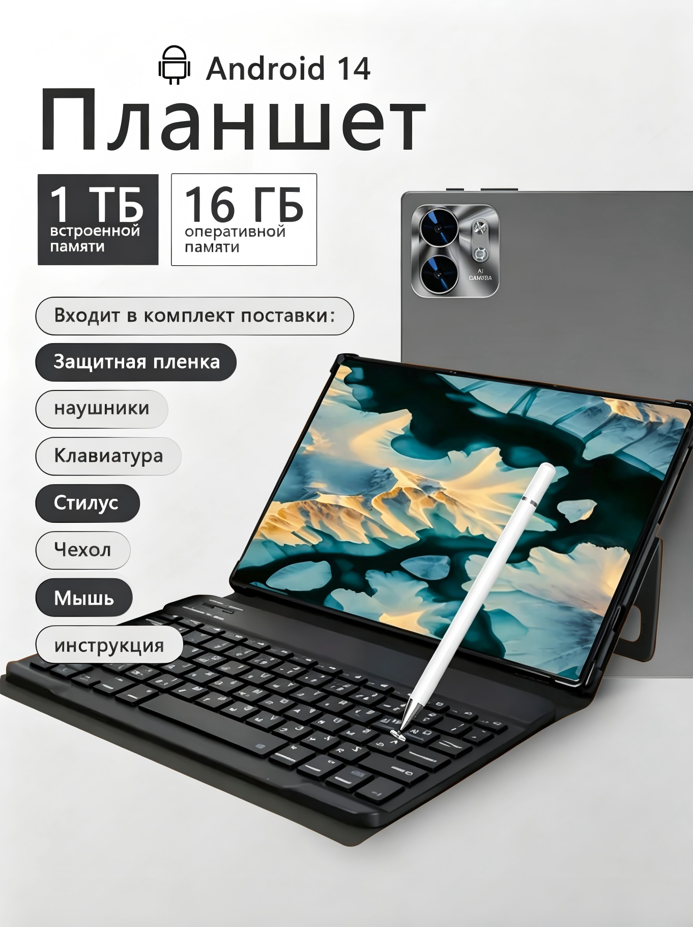 Планшет андроид GT9 PRO с клавиатурой, мышкой и стилусом 16 ГБ / 1 ТБ Экран 11.6"