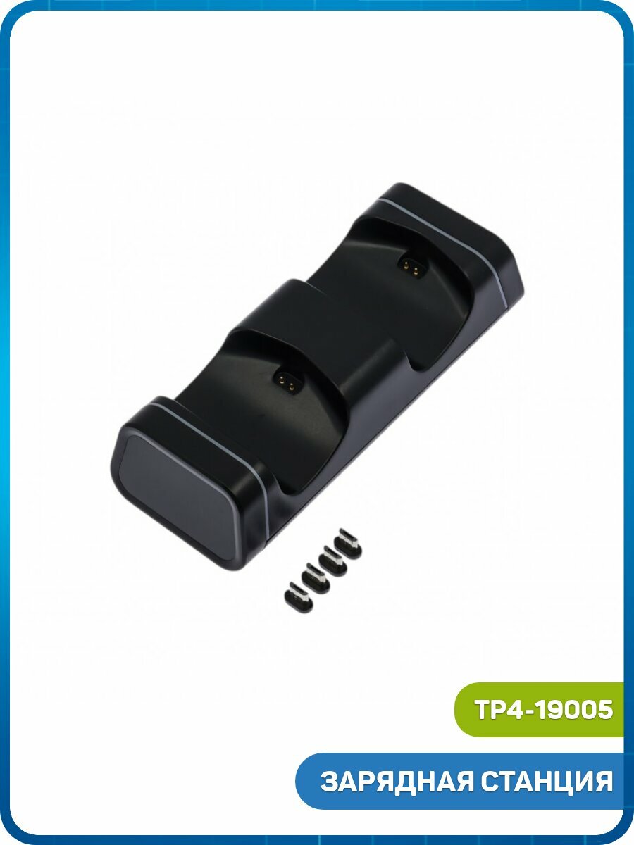 Зарядная станция Dobe TP4-19005 для геймпада Sony PlayStation 4