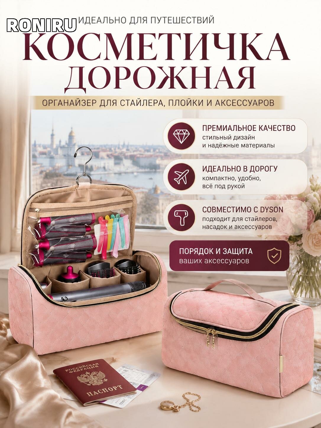 Косметичка дорожная, чехол для фена и насадок — органайзер для стайлера, плойки и аксессуаров, совместим с Dyson