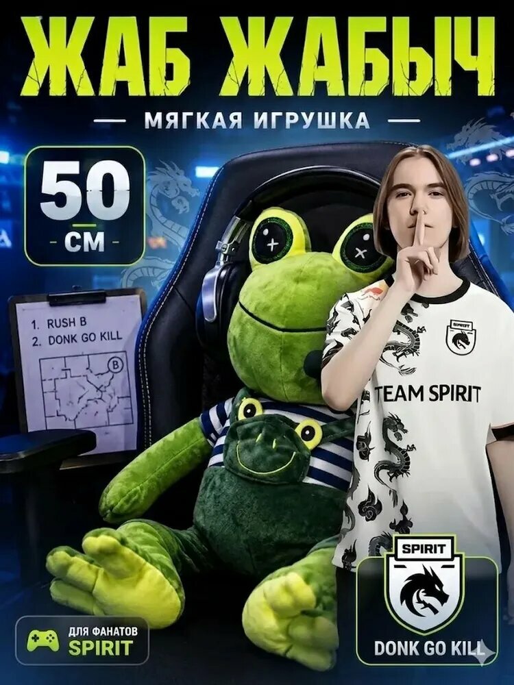 Жаб жабыч мягкая игрушка jabjabich Плюшевая 50 смa стиле CSGO и Spirit