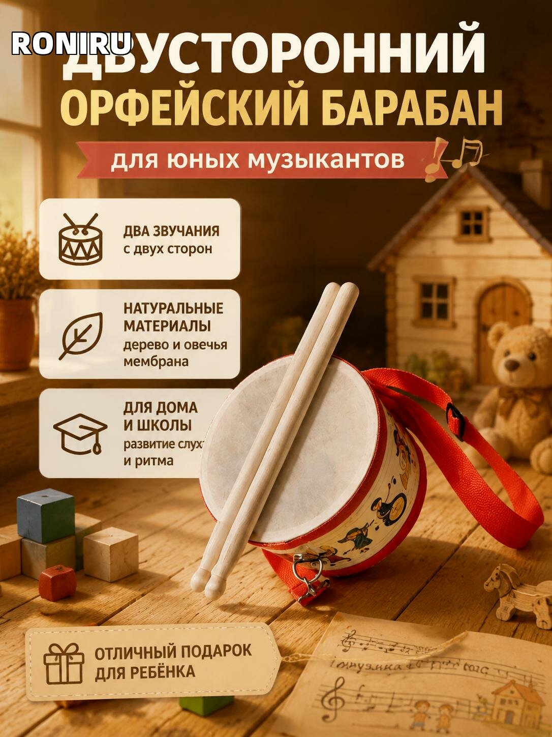 Двусторонний детский Орфейский барабан, деревянный корпус с искусственной овечьей шкурой, музыкальный инструмент для дома и школы, 1 комплект