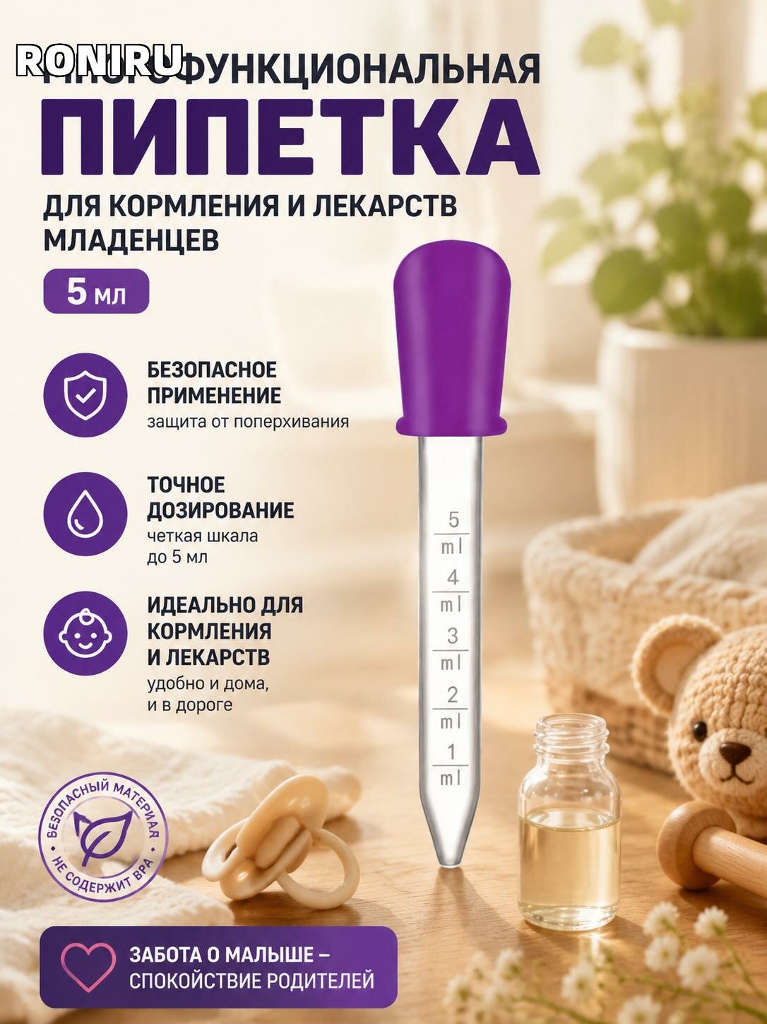 Многофункциональная пипетка 5 мл для кормления и лекарств младенцев, дозатор безопасного приема с защитой от поперхивания