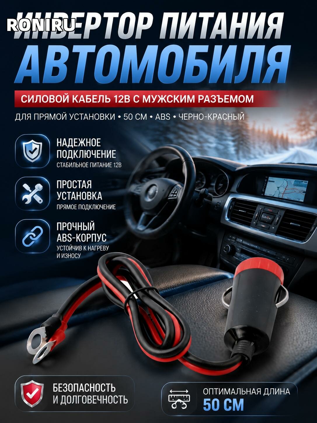 Инвертор питания автомобиля, силовой кабель 12в с мужским разъемом для прямой установки 50 см ABS черно-красный