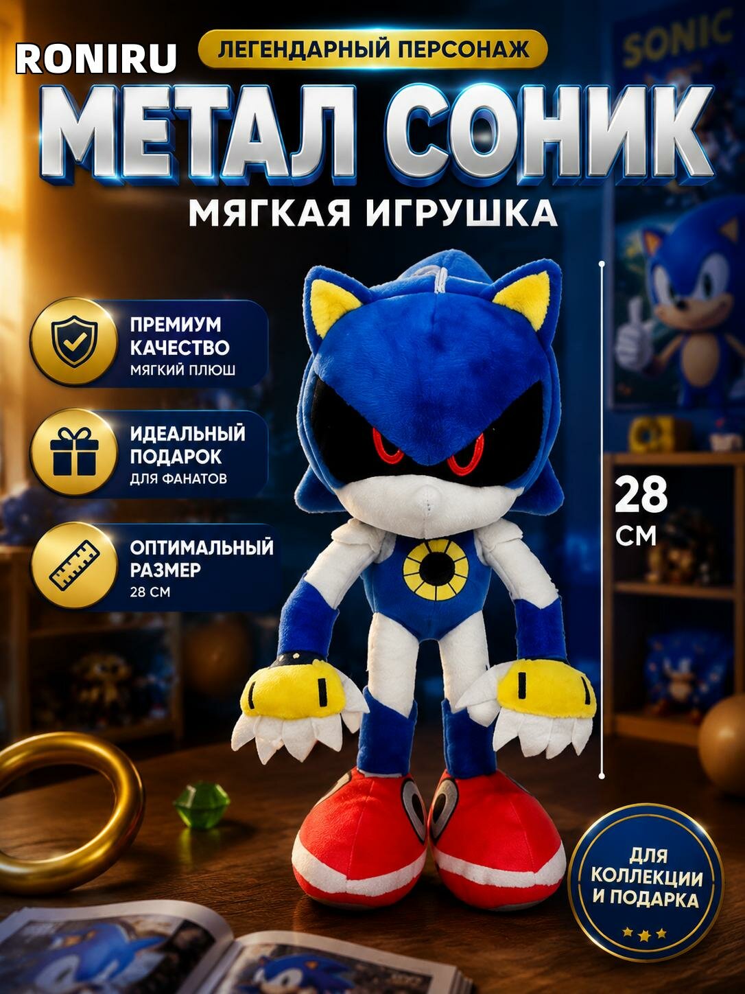 Мягкая игрушка Метал Соник, 28 см для коллекции и подарка фанатам Sonic the Hedgehog
