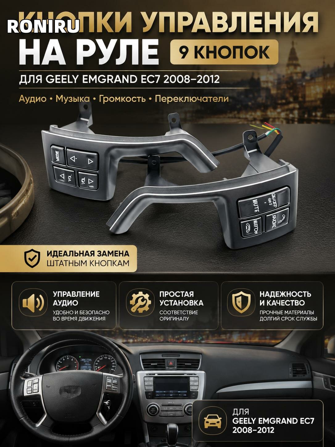 Кнопки управления на руле, 9 кнопок для Geely Emgrand EC7 2008-2012 — управление аудио, музыка, регулировка громкости и переключатели, автоаксессуары замена