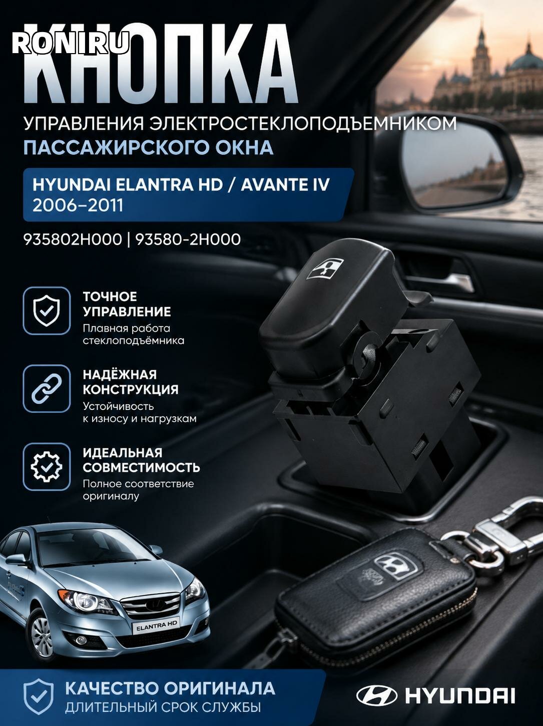 Кнопка управления электростеклоподъемником пассажирского окна Hyundai Elantra HD Avante IV 2006-2011, 935802H000 93580-2H000