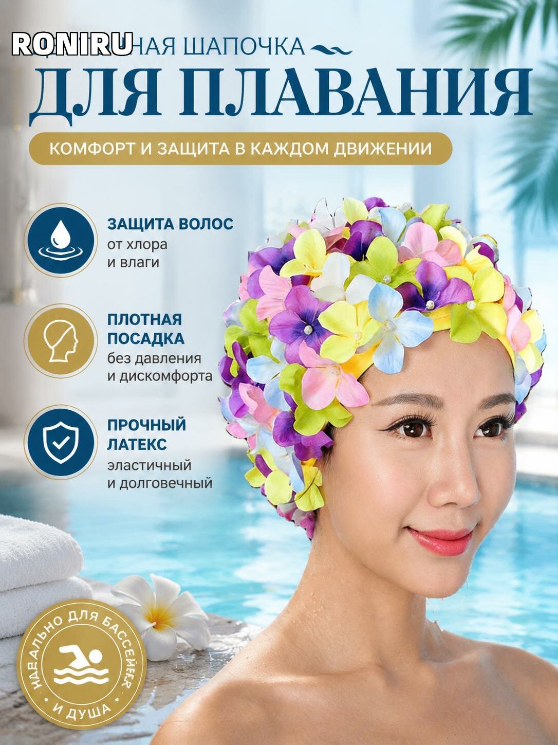 Женская латексная шапочка для плавания с цветочным рисунком, комфортная плотная посадка и защита волос в бассейне и душе