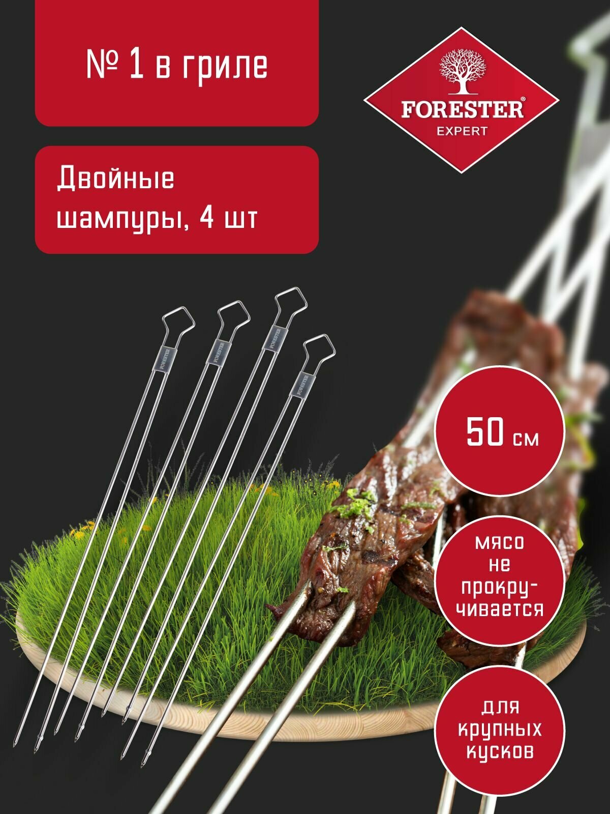 Двойные шампуры для запекания крупных кусков мяса 50 см, 4 шт. шампуры для запекания мяса двойные шампуры для барбекю