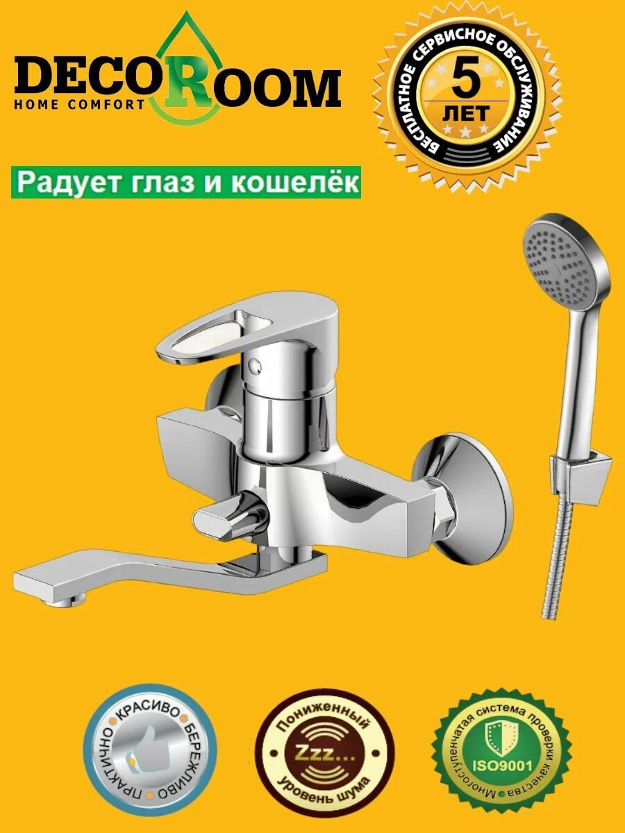 Смеситель DECOROOM DR70044 одноручный для ванны универсальный с поворотным изливом 200 мм