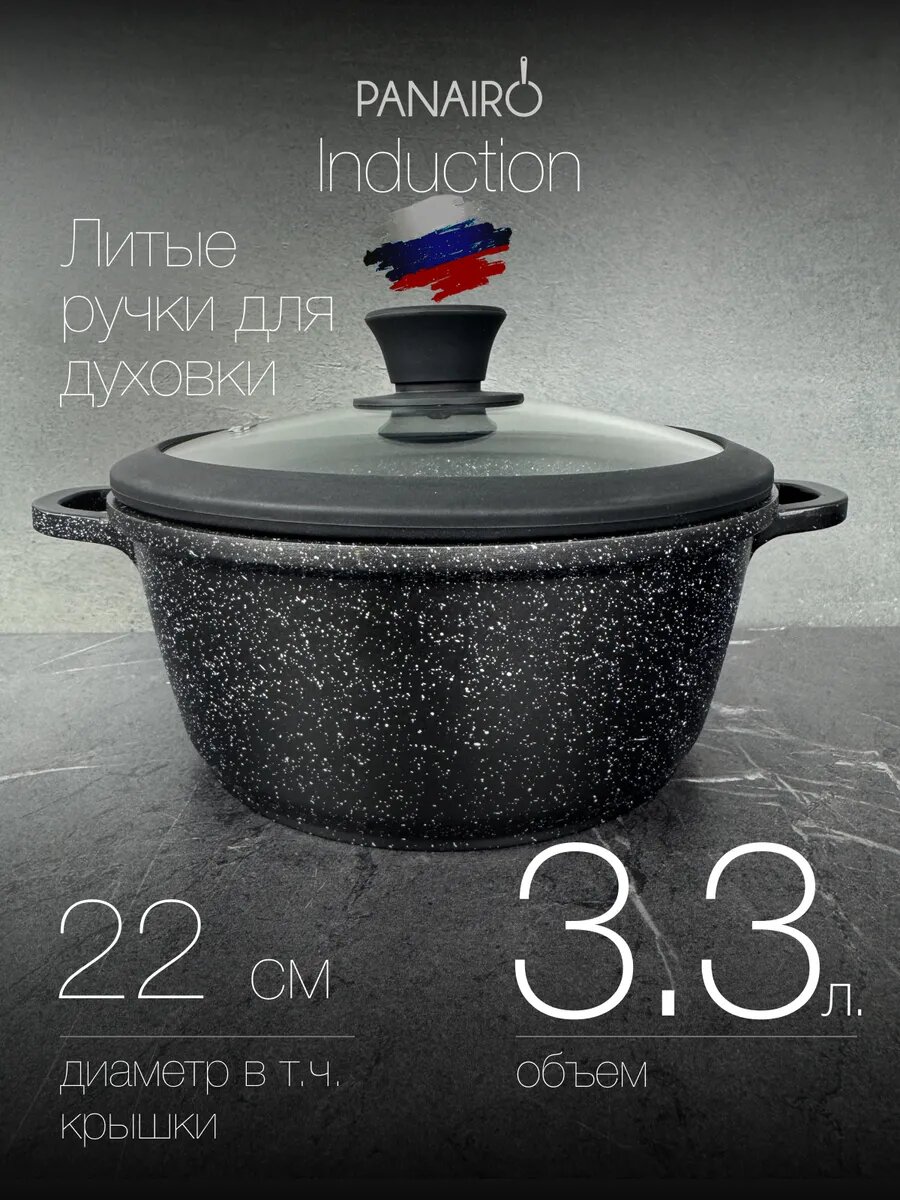 Индукционная кастрюля 3,3 л с толстым дном антипригарная
