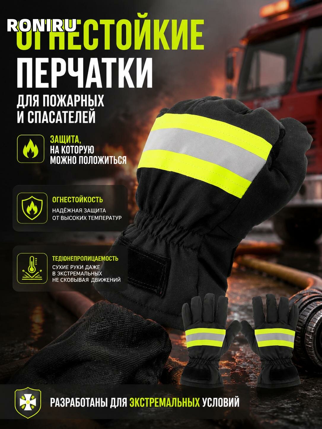 Огнестойкие перчатки для пожарных и спасателей — термоизоляция и водонепроницаемая защита в экстремальных условиях