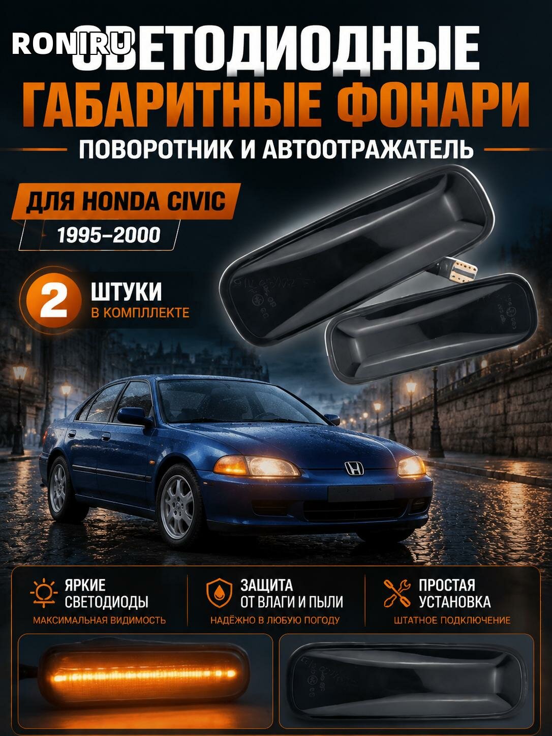 Светодиодный габаритный фонарь, комплект 2 шт с дымчатыми линзами для Honda Civic 1995 1996 1997 1998 1999 2000 — указатель поворота и автоотражатель
