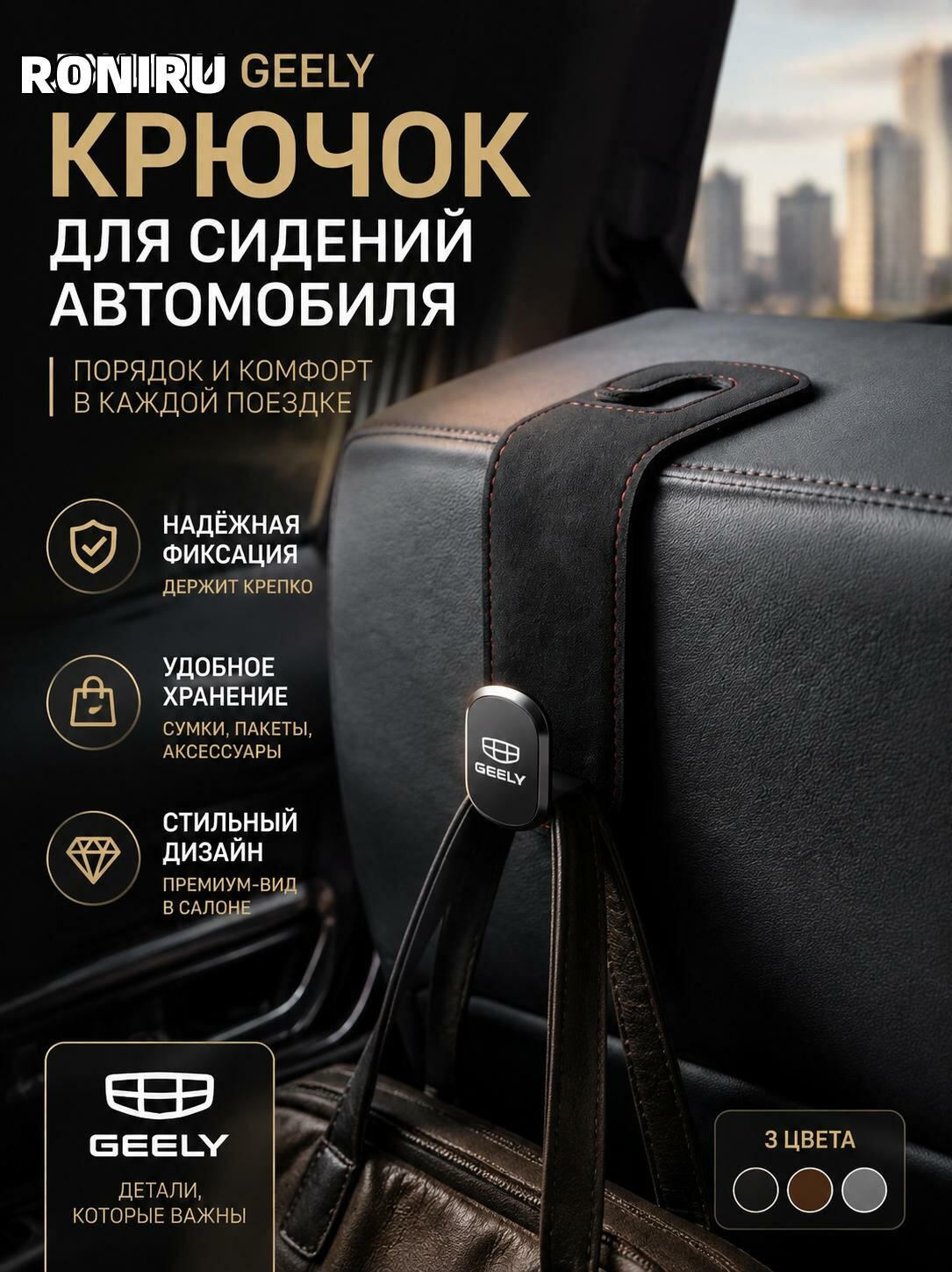 Джили GEELY крючок для сидений автомобиля, подвесной держатель для перевозки предметов внутри машины черный коричневый серый