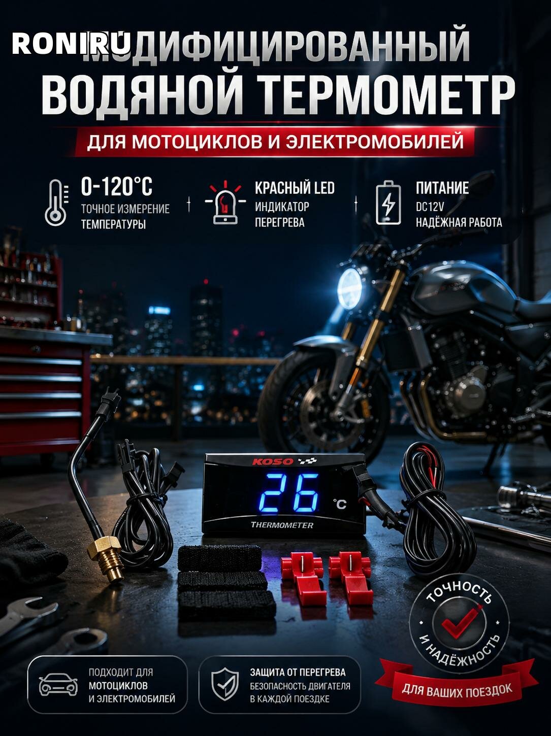 Модифицированный водяной термометр для мотоцикла и электромобиля, ЖК-экран 0-120°C с красным светодиодным индикатором и питанием DC12V