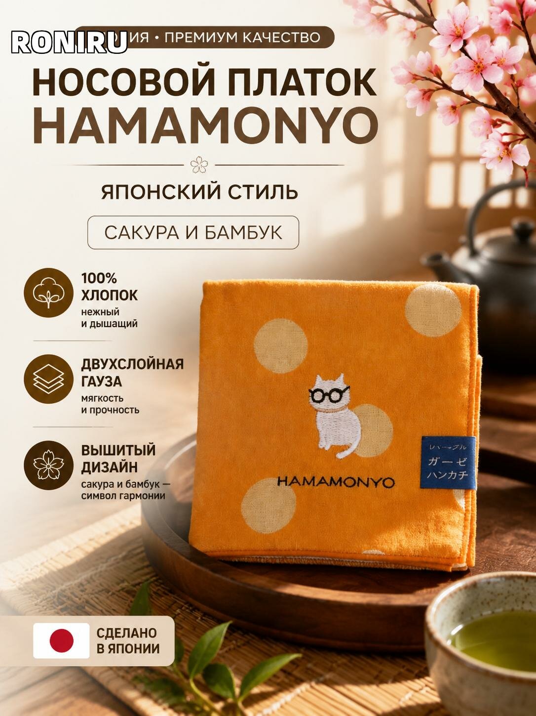 Носовой платок