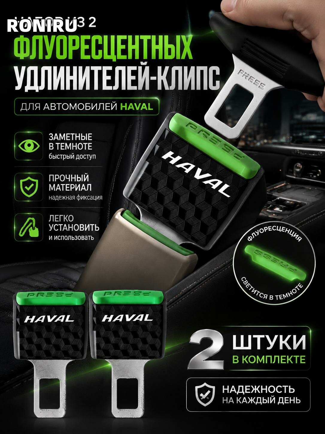 Набор из 2 флуоресцентных удлинителей-клипс для автомобиля, подходит для HAVAL, заметные крепления для удобного доступа