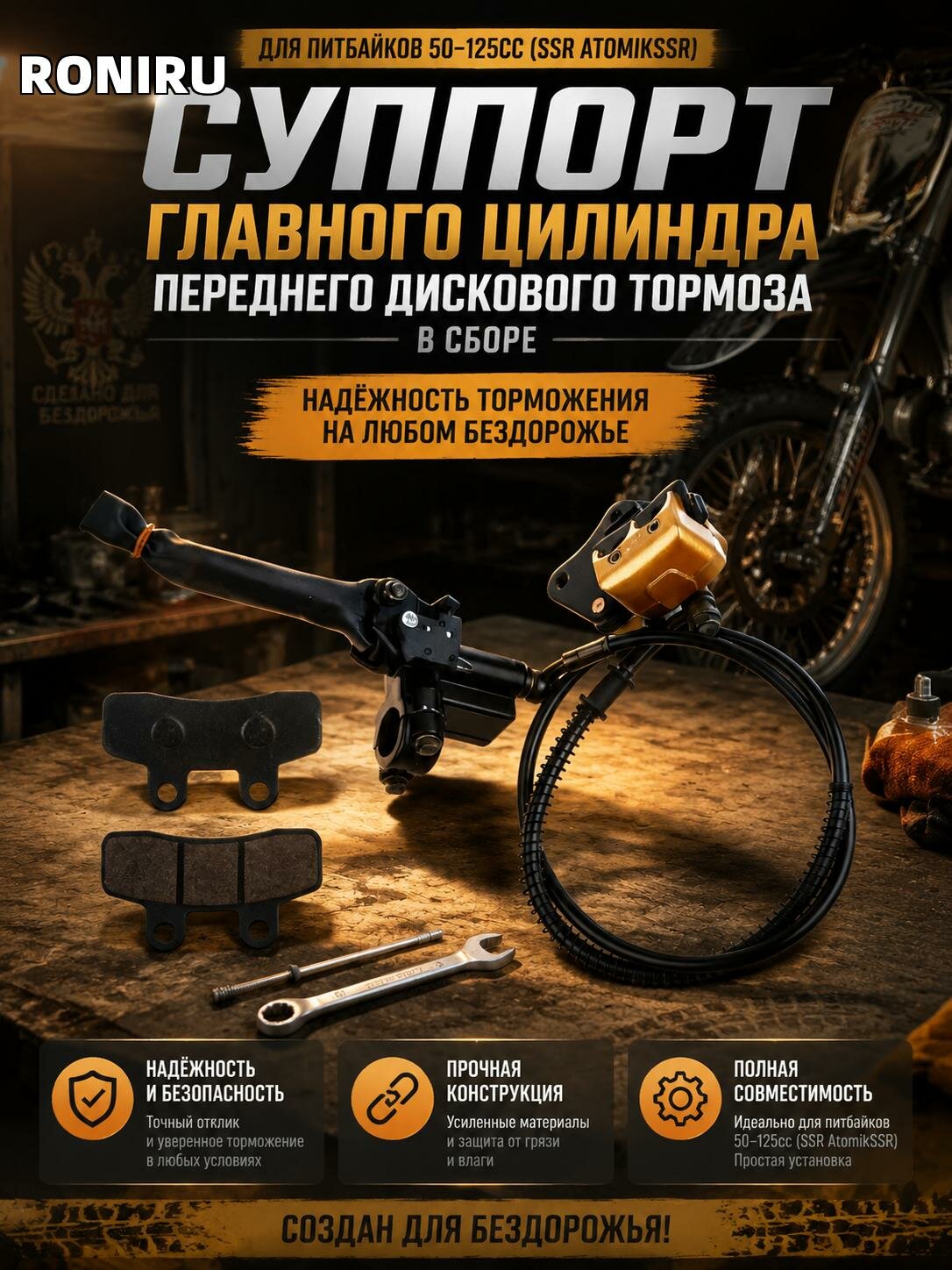 Суппорт главного цилиндра переднего дискового тормоза в сборе для питбайков 50–125cc (SSR AtomikSSR) — для бездорожья