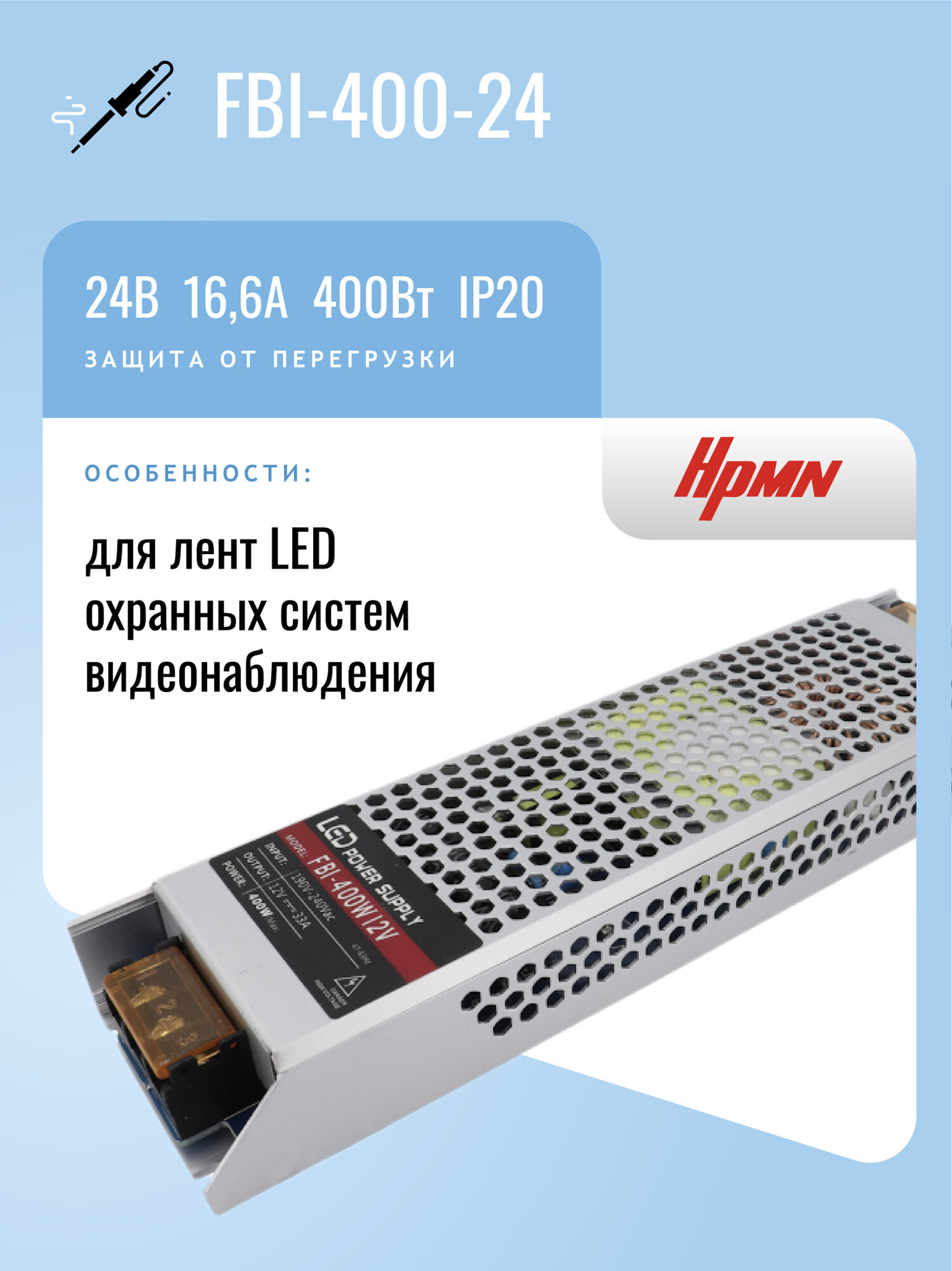 Блок питания HPMN FBI-400-24 24V 17A 400W
