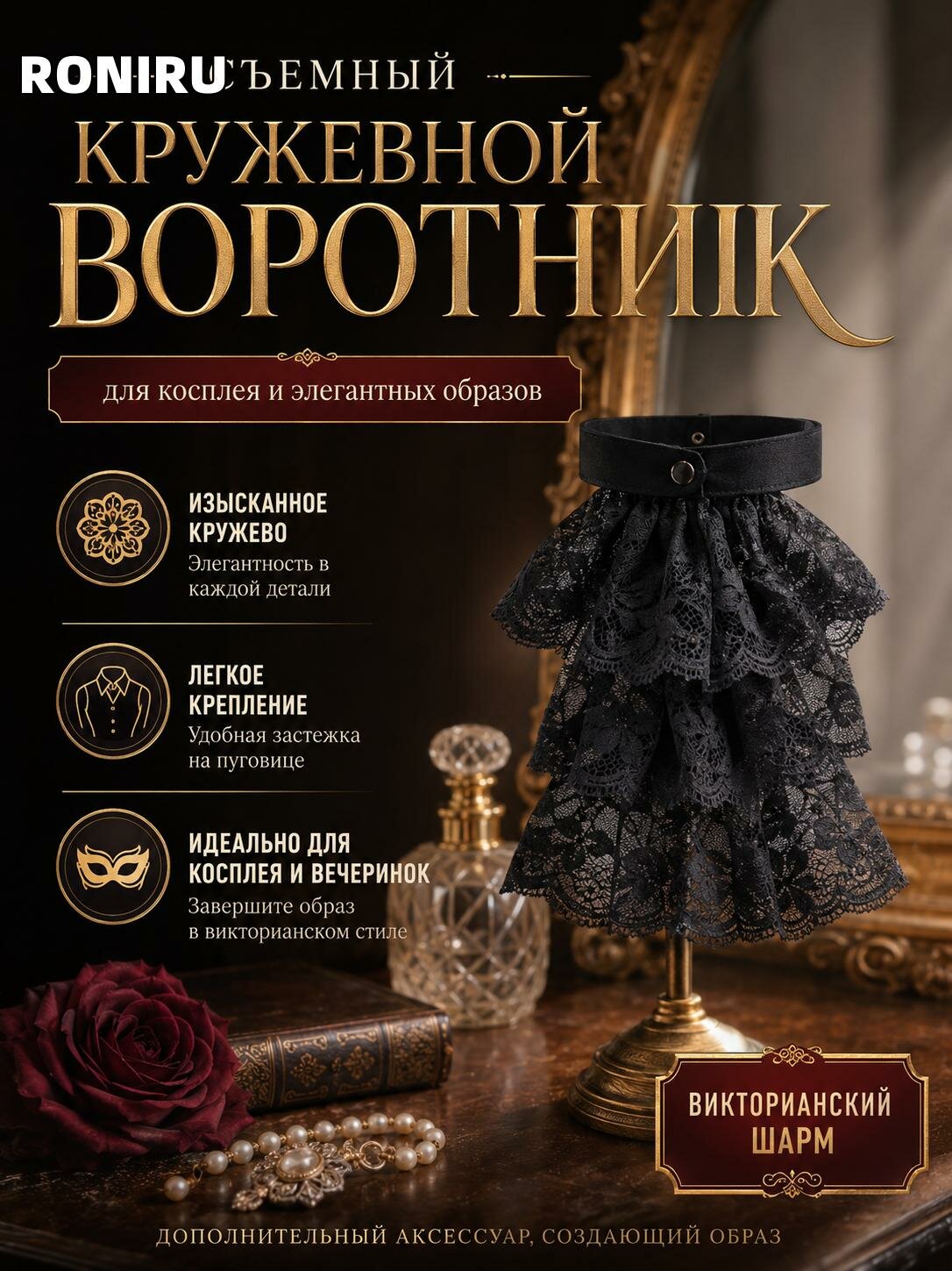 Съемный кружевной воротник для косплея, викторианское жабо из полиэстера на пуговице для костюмов и тематических вечеринок