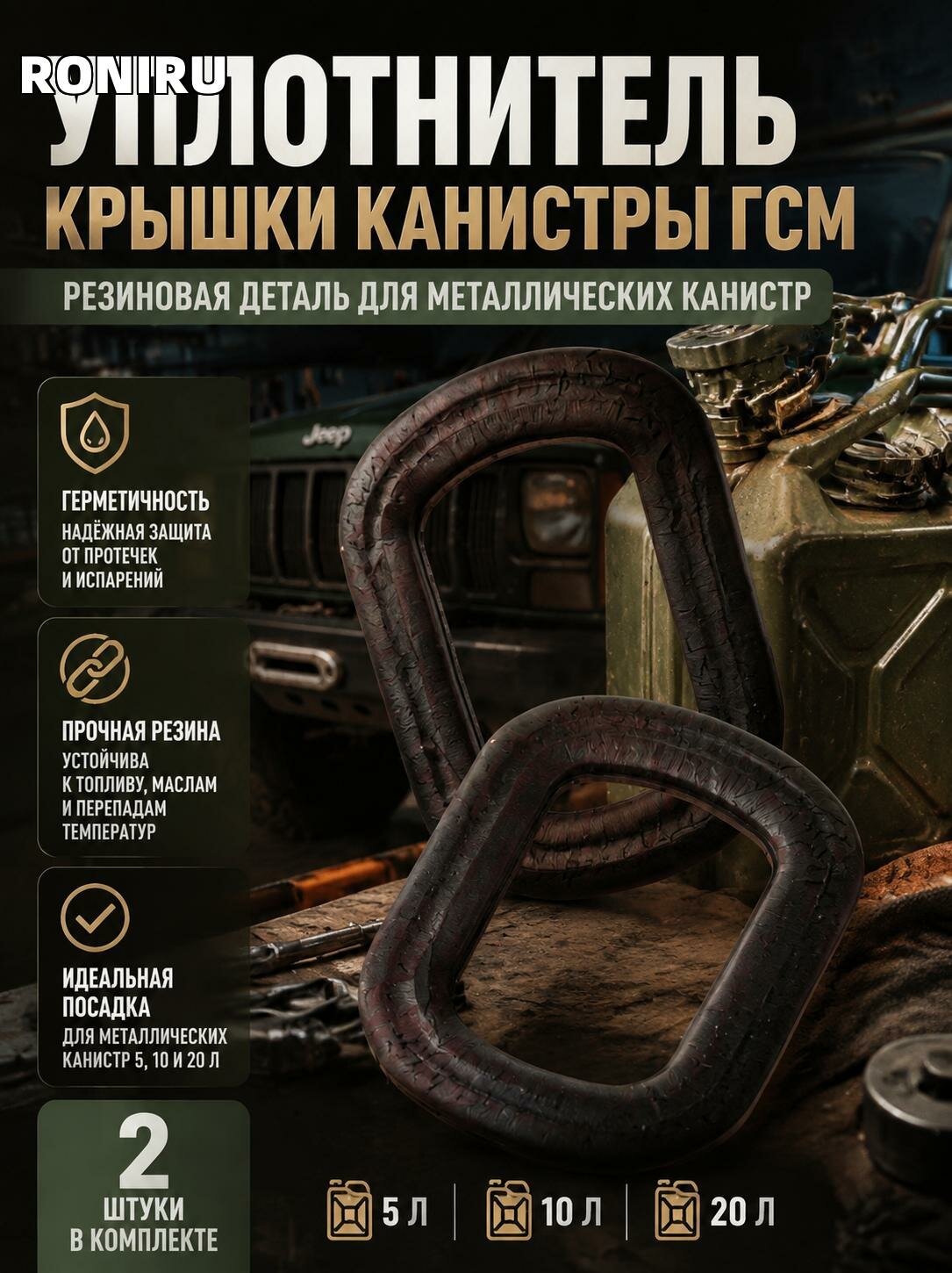 Уплотнитель крышки канистры ГСМ, резиновая деталь для металлических канистр 5, 10 и 20 л, комплект 2 шт