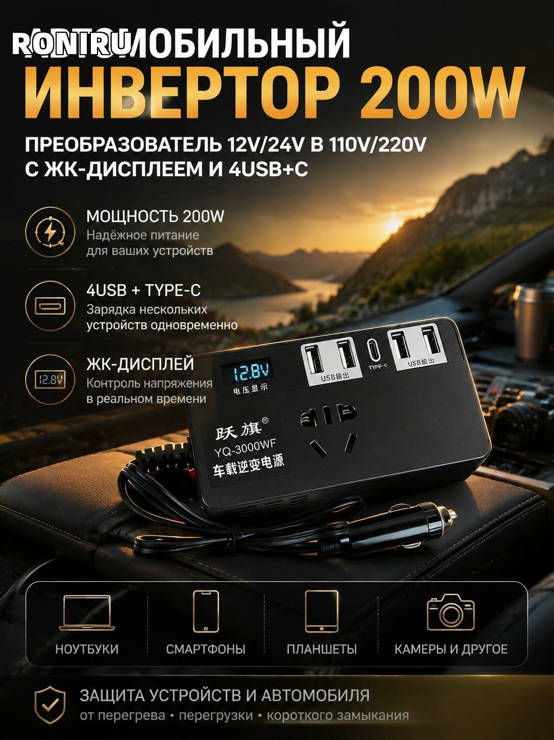 Автомобильный инвертор 200W, преобразователь 12V/24V в 110V/220V с ЖК-дисплеем и 4USB+C для зарядки устройств, черный