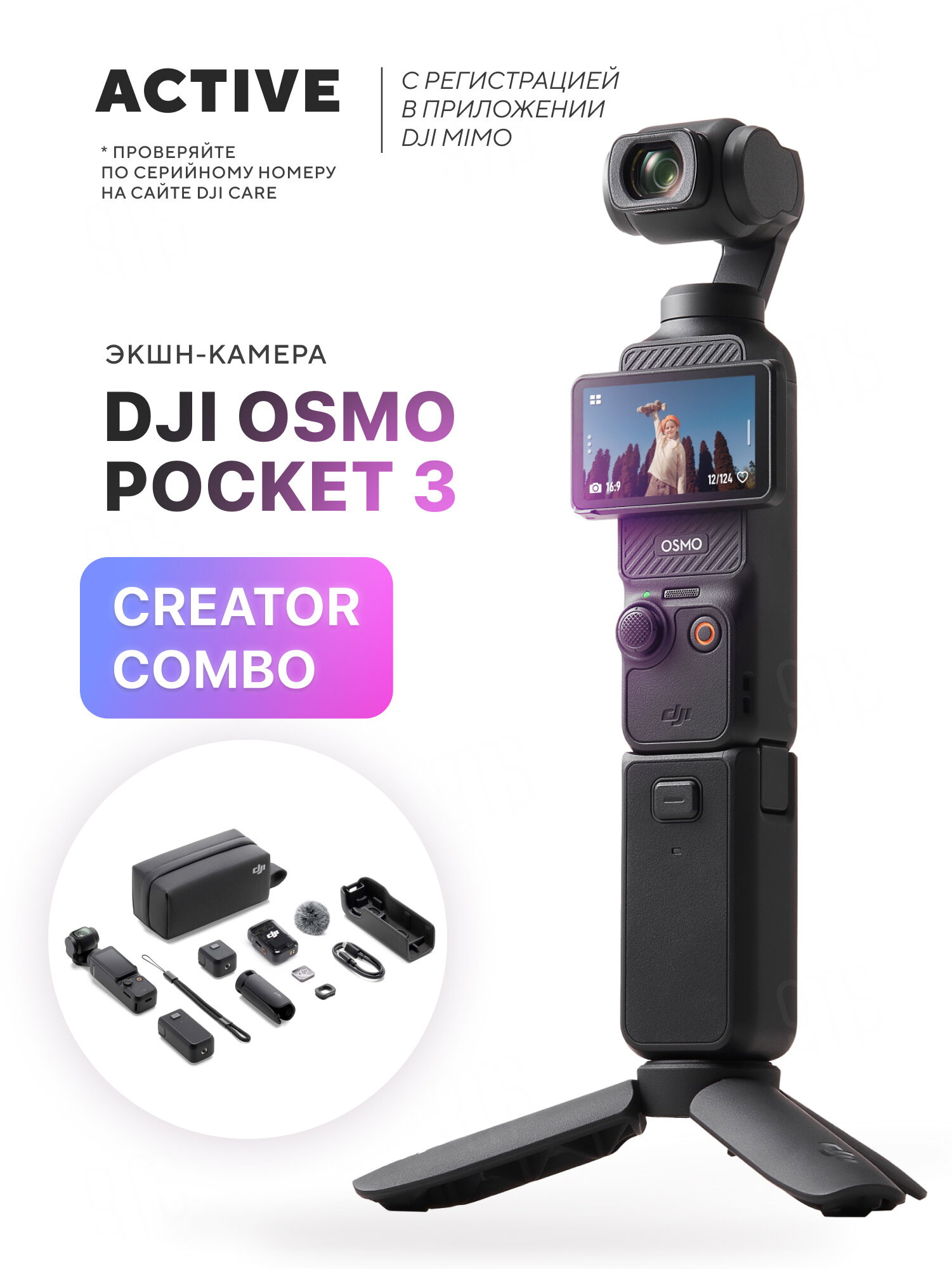 Экшн-камера DJI Osmo Pocket 3 Creator Combo чёрный со стабилизацией и влагозащитой