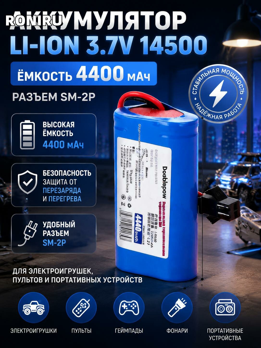 Аккумулятор Li-Ion 3.7V 14500 4400 мАч, с разъемом SM-2P для электроигрушек, пультов и портативных устройств